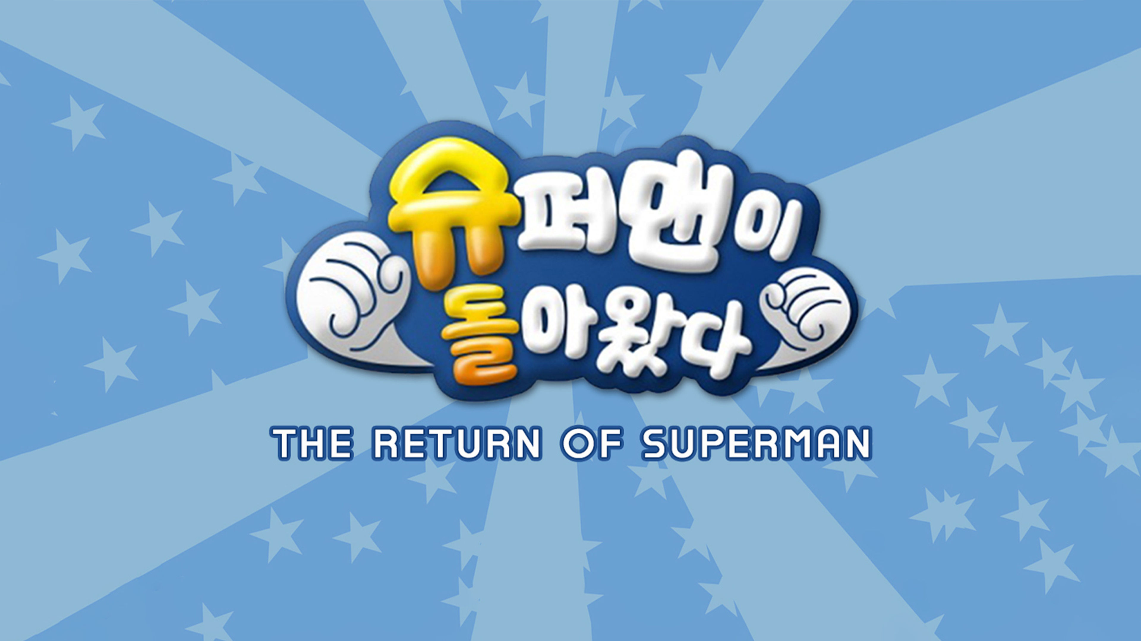 The Return of Superman