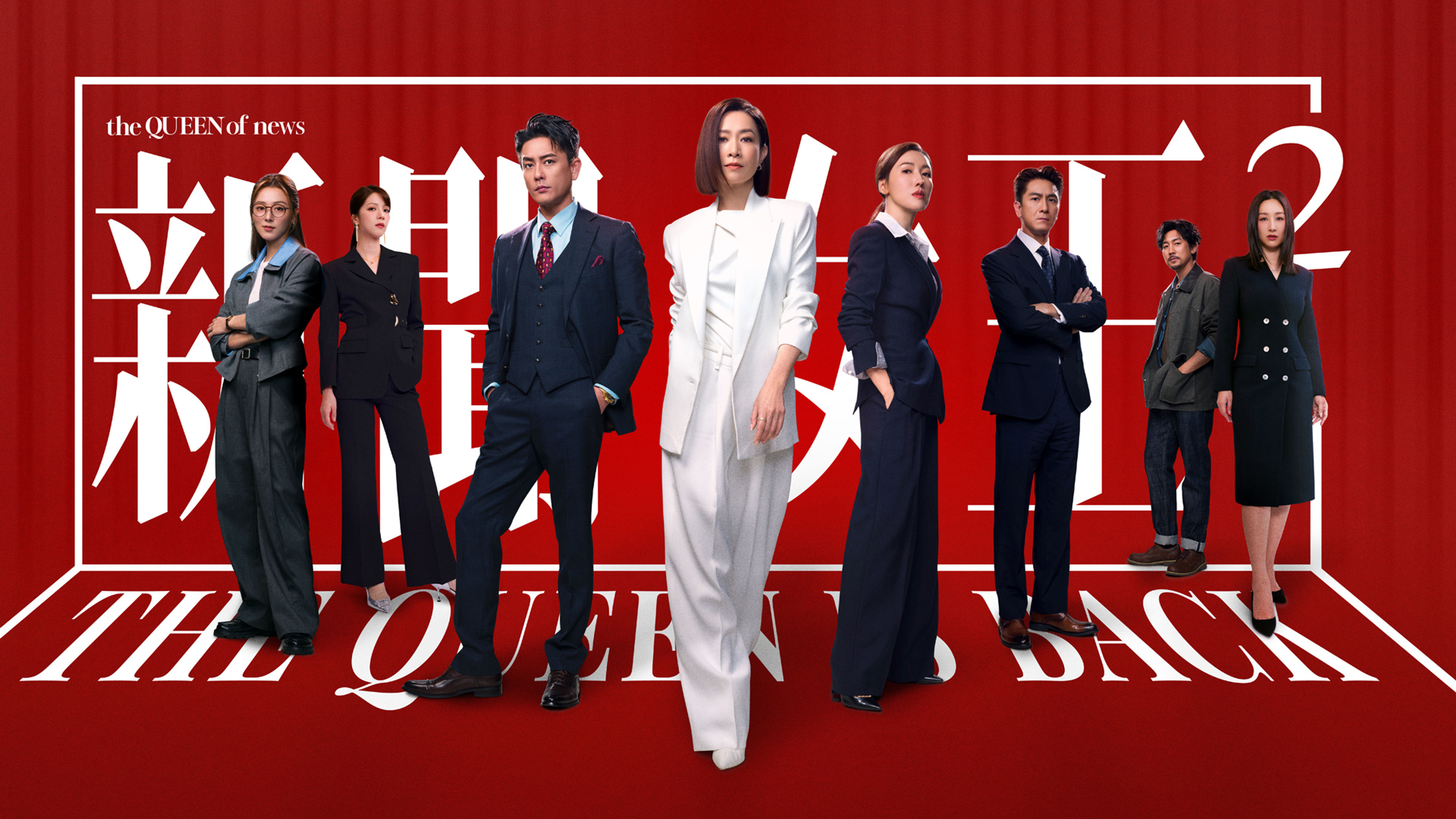 The Queen of News 2 | Watch On TV