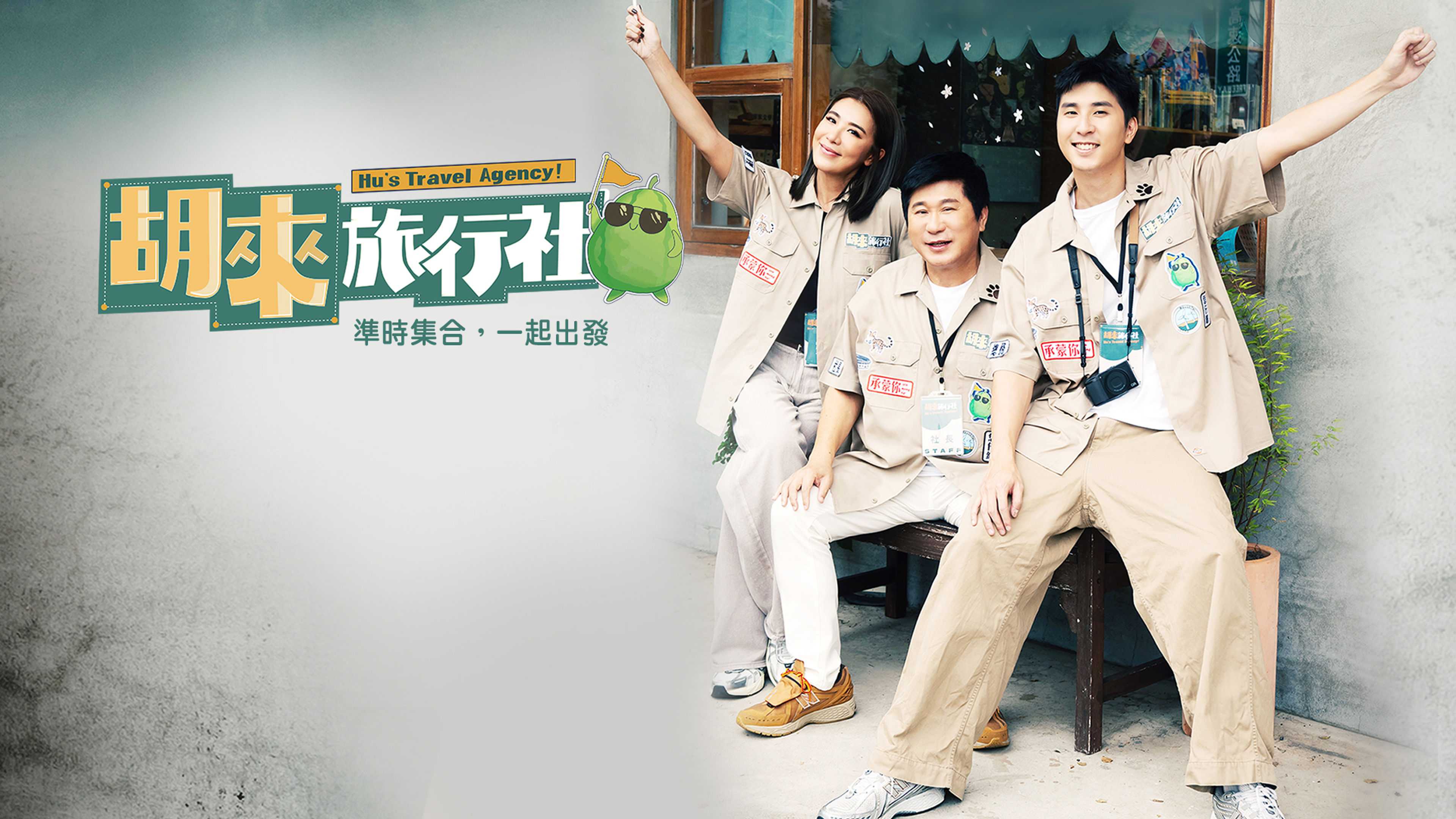 Hu's Travel Agency | Watch On TV