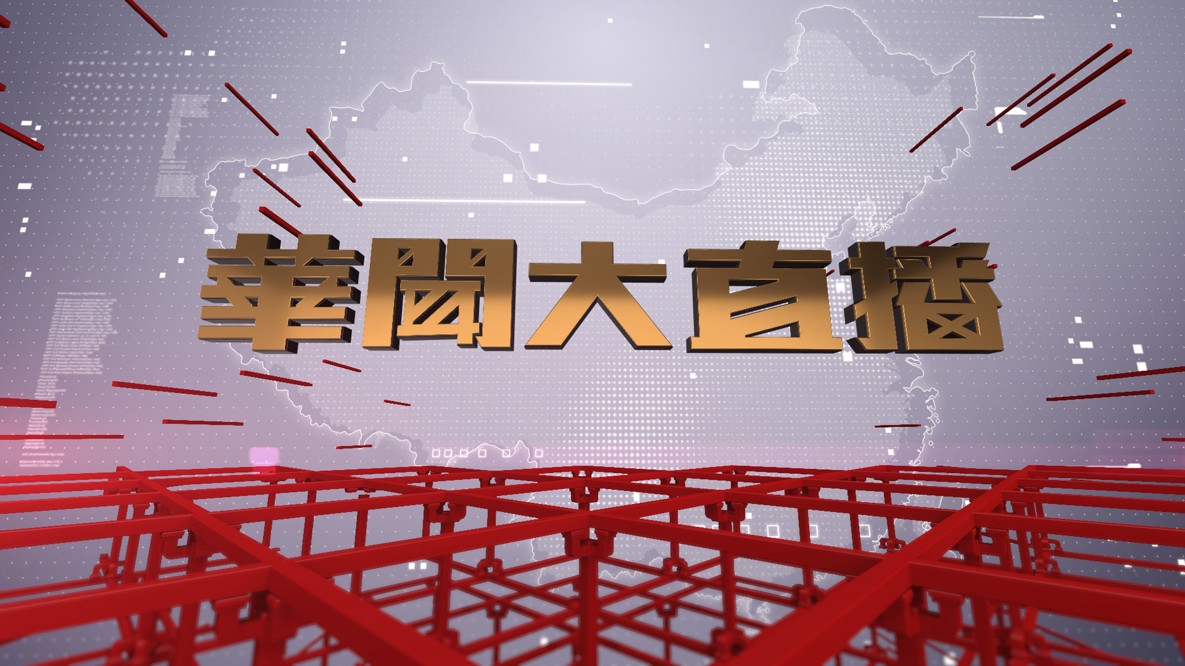 China News Live