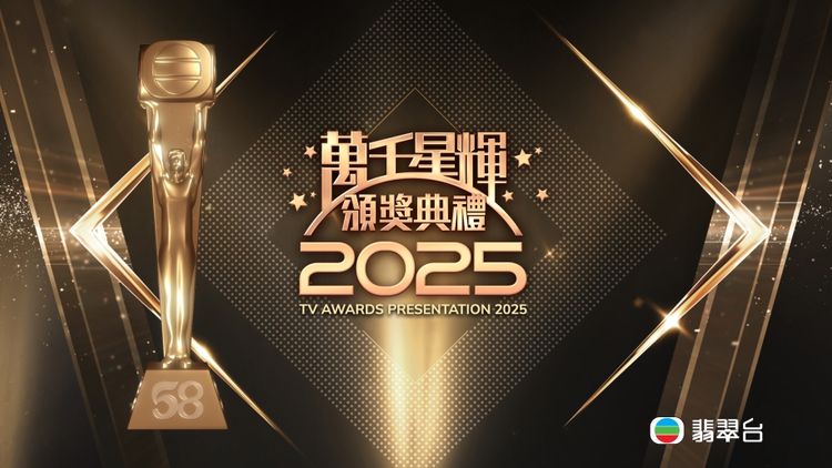 TV Awards Presentation 2025