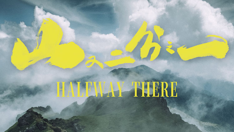 Halfway There | Watch On TV